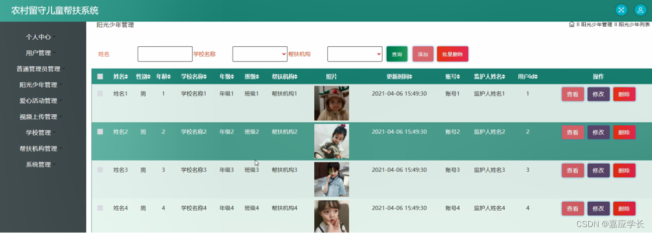 附源码 计算机毕业设计java农村留守儿童帮扶系统java 帮扶儿童 源码 Csdn博客