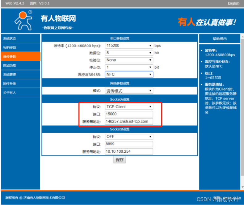 有人云usr C216 Wifi模块配置及连接有人云平台usr C216 Csdn博客 