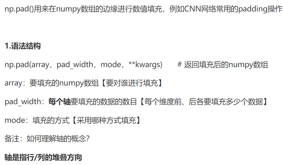 np.pad()详解-CSDN博客