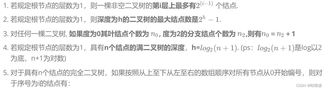 二叉树的概念及结构咕噜缘的博客 Csdn博客