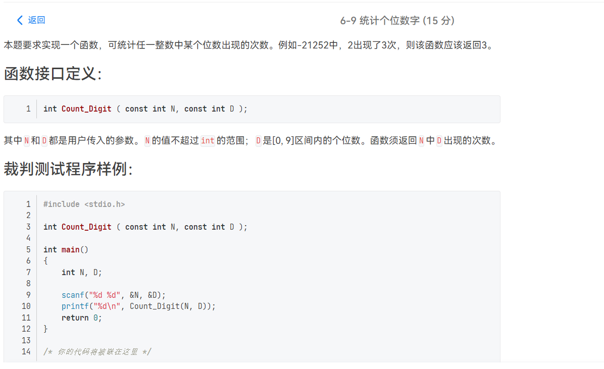 统计个位数字 本题要求实现一个函数，可统计任一整数中某个位数出现的次数。例如 21252中，2出现了3次，则该函数应该返回3统计个位数字 分数 10 本题要求实现一个函数可统计任一整数