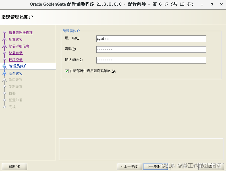 【ORACLE】OGG-微服务架构初探1（环境安装）_ogg21c 微服务-CSDN博客