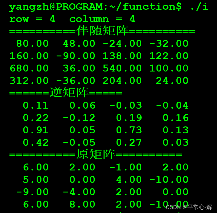 代码实现任意维度矩阵求逆(c语言 用伴随矩阵实现)逆矩阵 代码 Csdn博客 8177