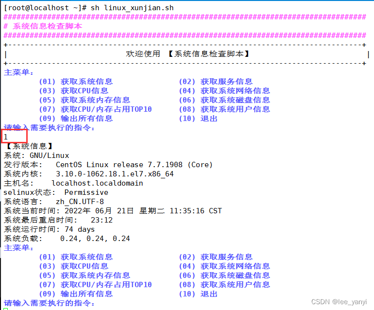 Centos 服务器日常巡检脚本_centos巡检脚本-CSDN博客