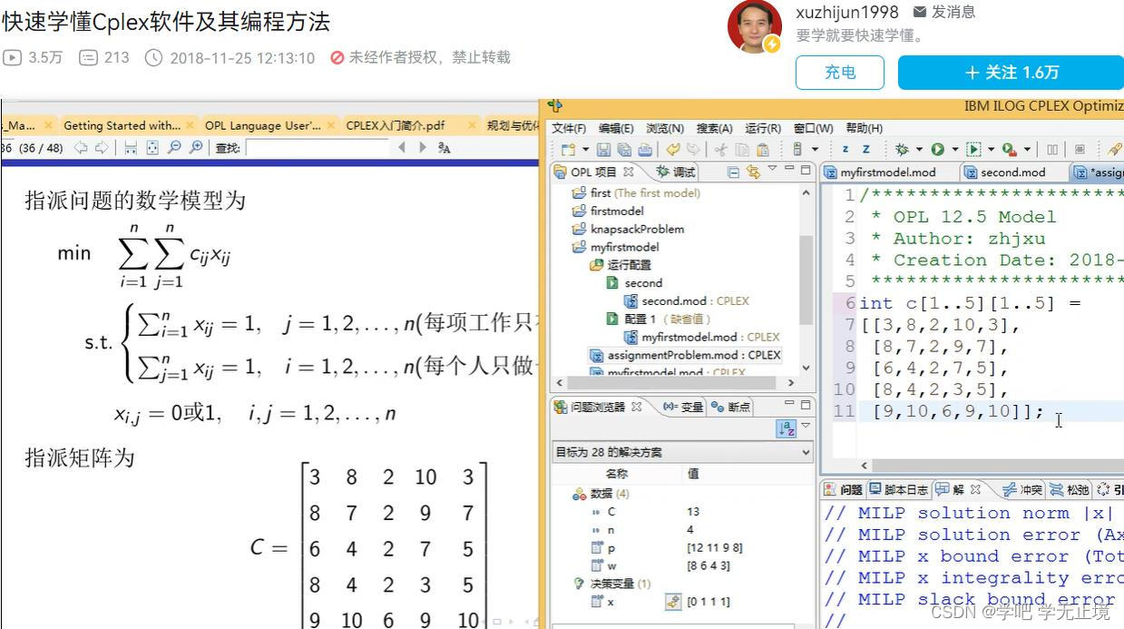 运筹优化工具：Lingo、CPLEX、Gurobi的基础用法_gurobi、cplex-CSDN博客