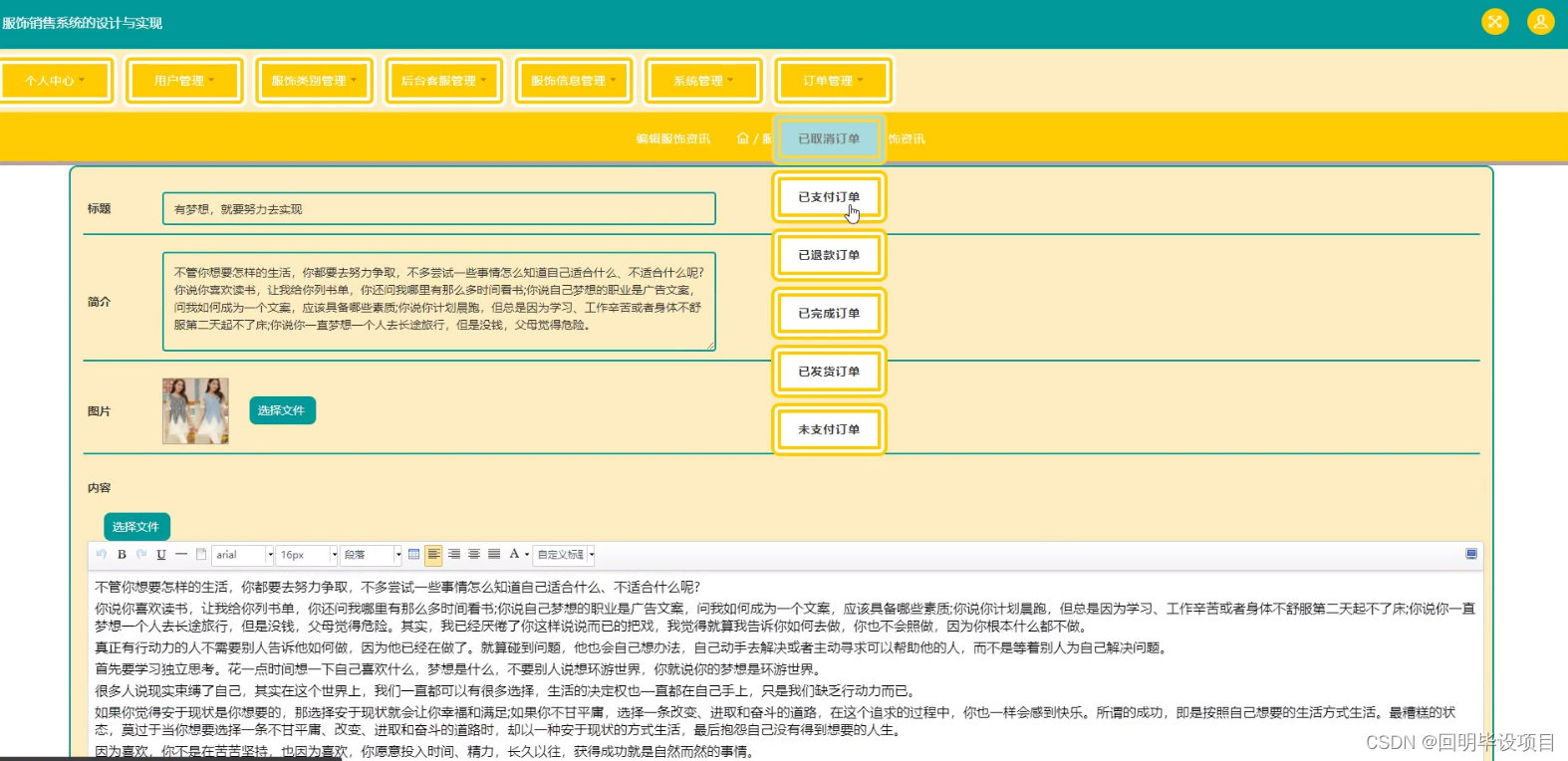 服饰销售系统的设计与实现jspjavaspringmvcmysqlmybatisjsp课程设计服装销售 Csdn博客