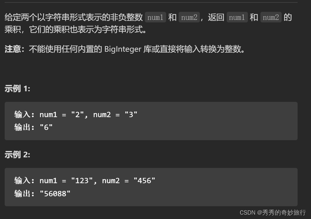 43 字符串相乘 Csdn博客 