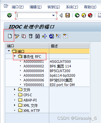 SAP IDOC操作总结-CSDN博客