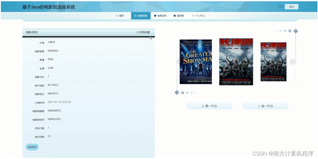 【附源码】基于Java的电影院选座系统00vvc9计算机毕设SSM_java做图形化电影选座系统-CSDN博客