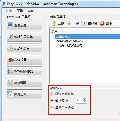 使用EasyBCD修改设置引导启动项_bcd引导编辑-CSDN博客