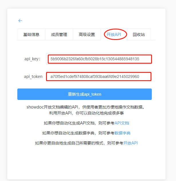 showdoc安装与脚本生成文档-CSDN博客