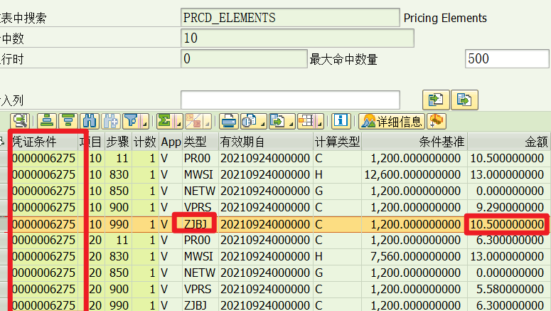 SAP 价格条件表PRCD_ELEMENTS_sap prcd-CSDN博客