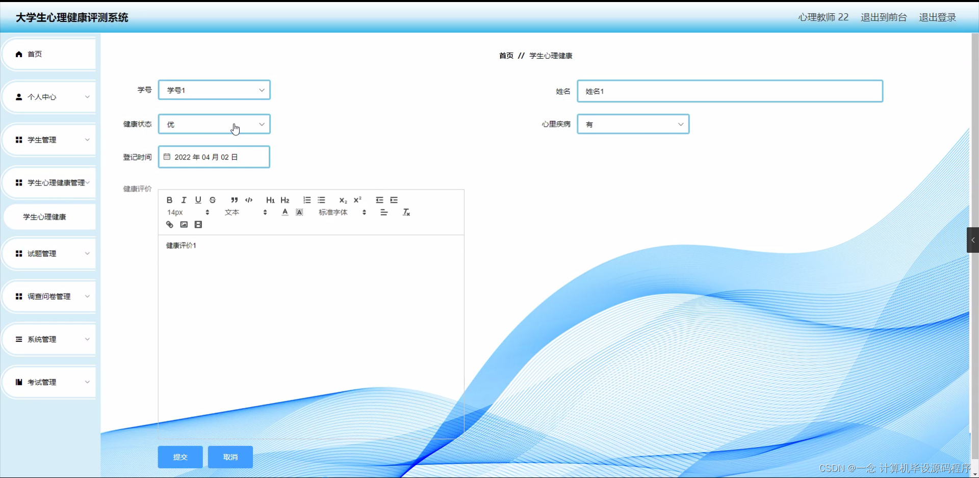 【开题报告】springboot大学生心理健康评测系统9701n计算机毕业设计基于springboot的大学生心理健康测评与干预系统对环境的影响 Csdn博客
