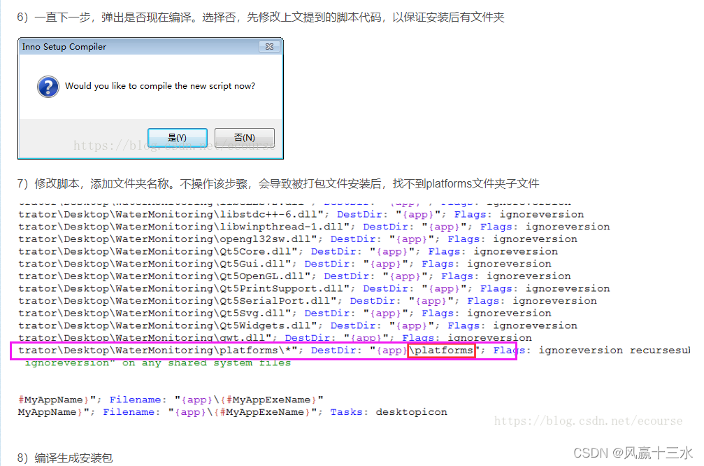 使用Inno Setup为Qt打包安装程序_inno setup compiler 打包qt程序-CSDN博客