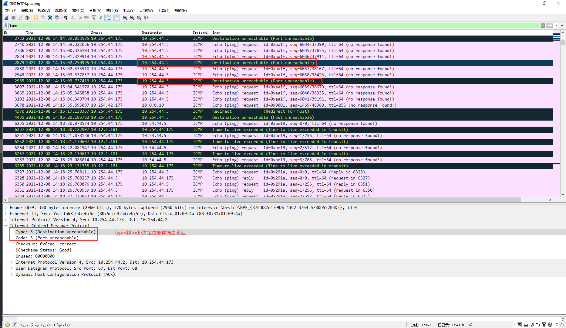 报文学习三（ICMP协议）_no response found-CSDN博客