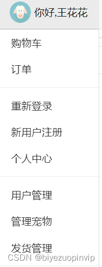 基于javaweb的网上宠物商城系统(springspringmvcmybatis框架)基于mybatis和servlet和springmvc框架的宠物商店系统设计与实现 Csdn博客 2820