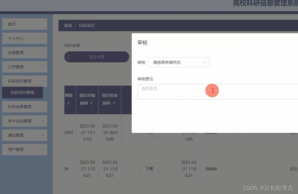 Springbootvue基于java高校科研信息管理系统 附源码springboot研究生科研管理系统 Csdn博客
