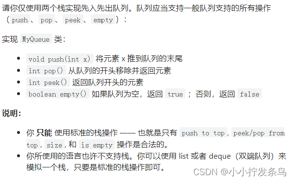 代码随想录算法训练营第十天 232 用栈实现队列、225 用队列实现栈 Csdn博客