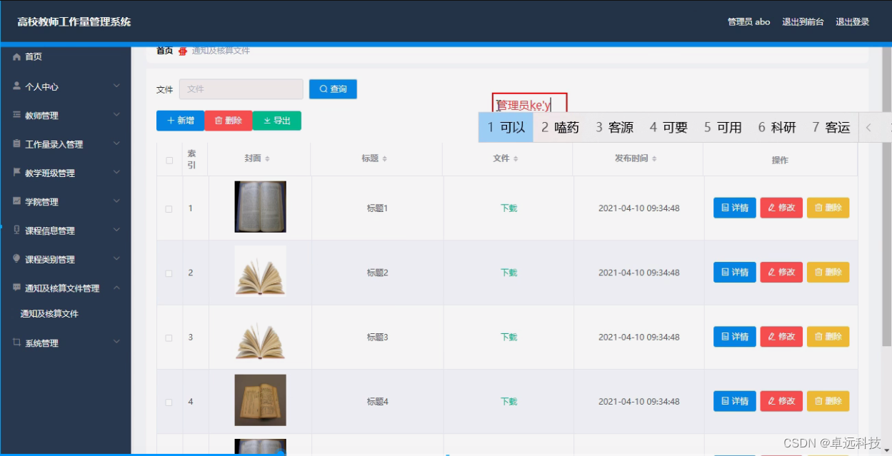 [java毕业设计]高校教师工作量管理系统源码获取和系统演示 教师工作量管理系统源代码 Csdn博客