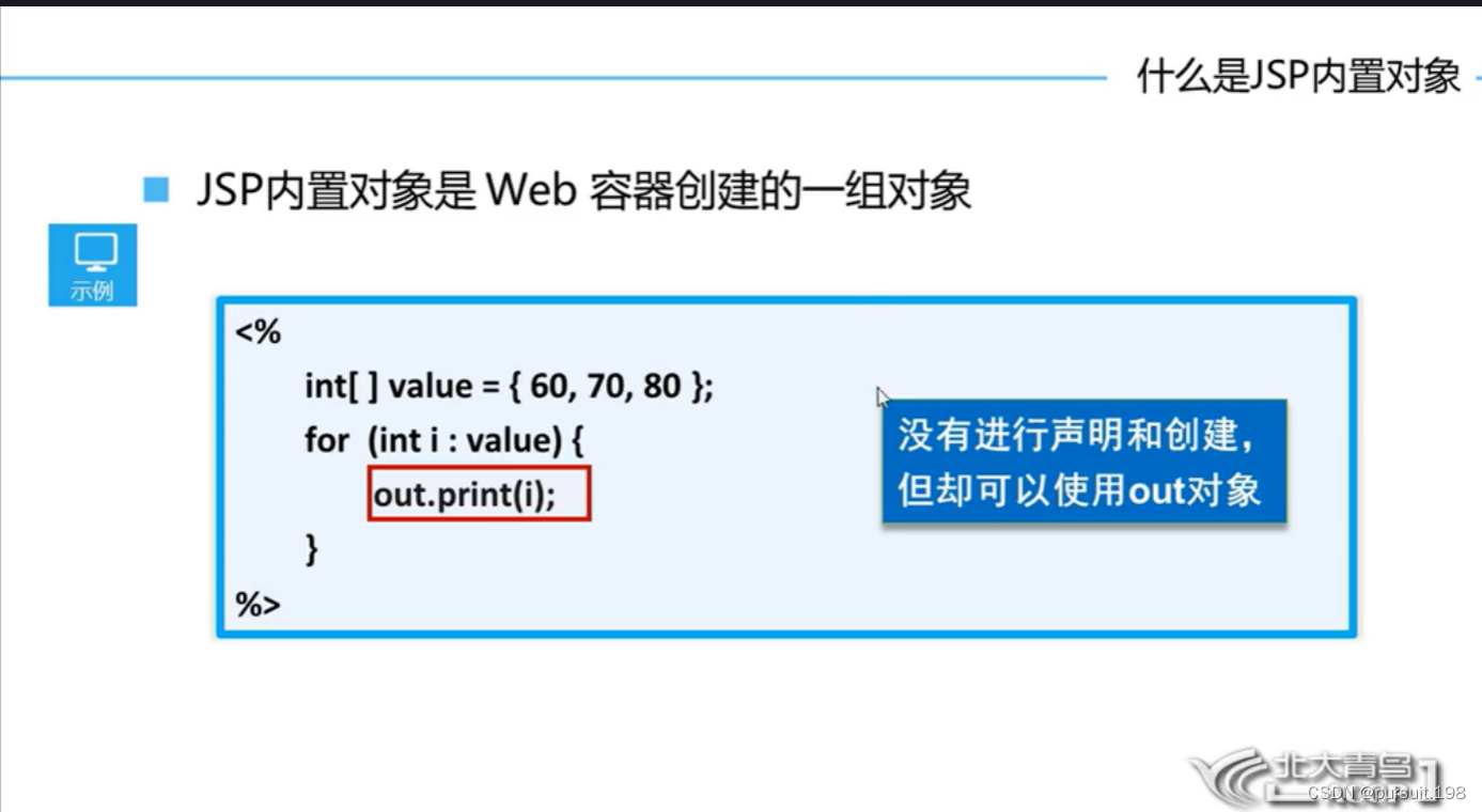 0基础学习java开发之java Wed编程 《第二章jsp核心内置对象》 Jsp内置对象,out,requestresponse
