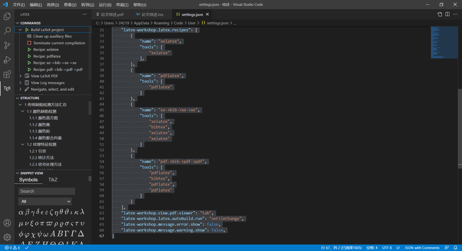 Vscode配置latex环境（vscode Texlive） Vscode Texlive Csdn博客