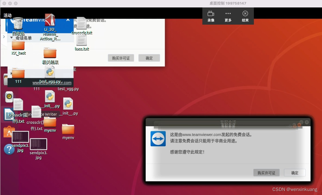 Teamviewer和向日葵远程控制ubuntu画面图标重叠或只显示部分桌面解决方案_teamviewer远程控制画面-CSDN博客