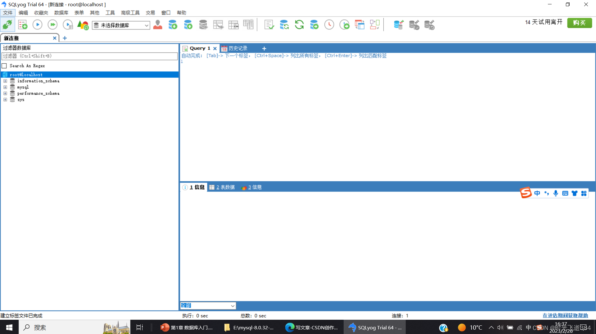 数据库上机实践一：安装和配置mysqlmysql数据库入门第二版上机实践 Csdn博客