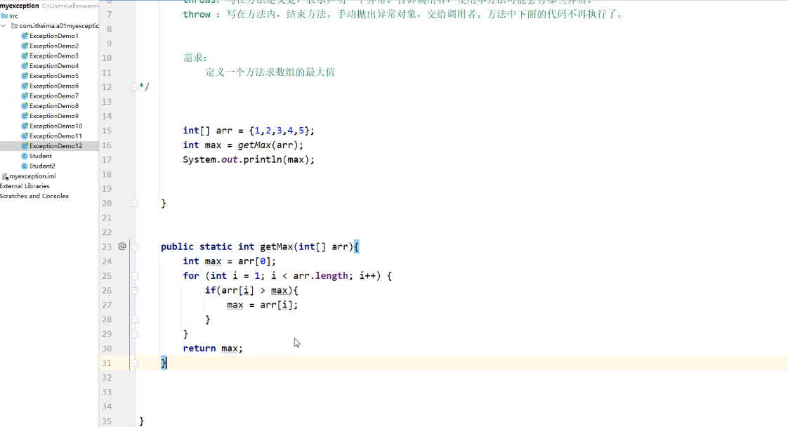 Java202303java学习笔记第三十四天异常中抛出异常1 前端导师歌谣 博客园 