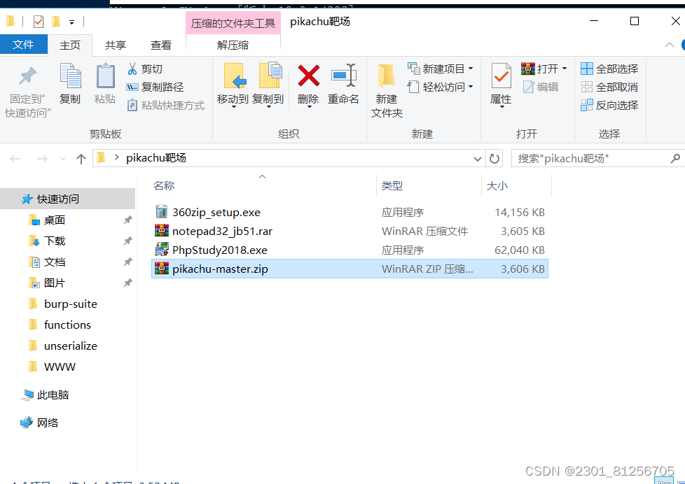 Pikachu 通关攻略（更新）【靶场】_pikachu please enter your information-CSDN博客
