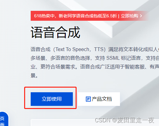 python调用腾讯语音合成接口_调用接口语音-CSDN博客