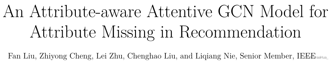 论文阅读：An Attribute-aware Attentive GCN Model for Attribute Missing in Recommendation_a2-gcn-CSDN博客