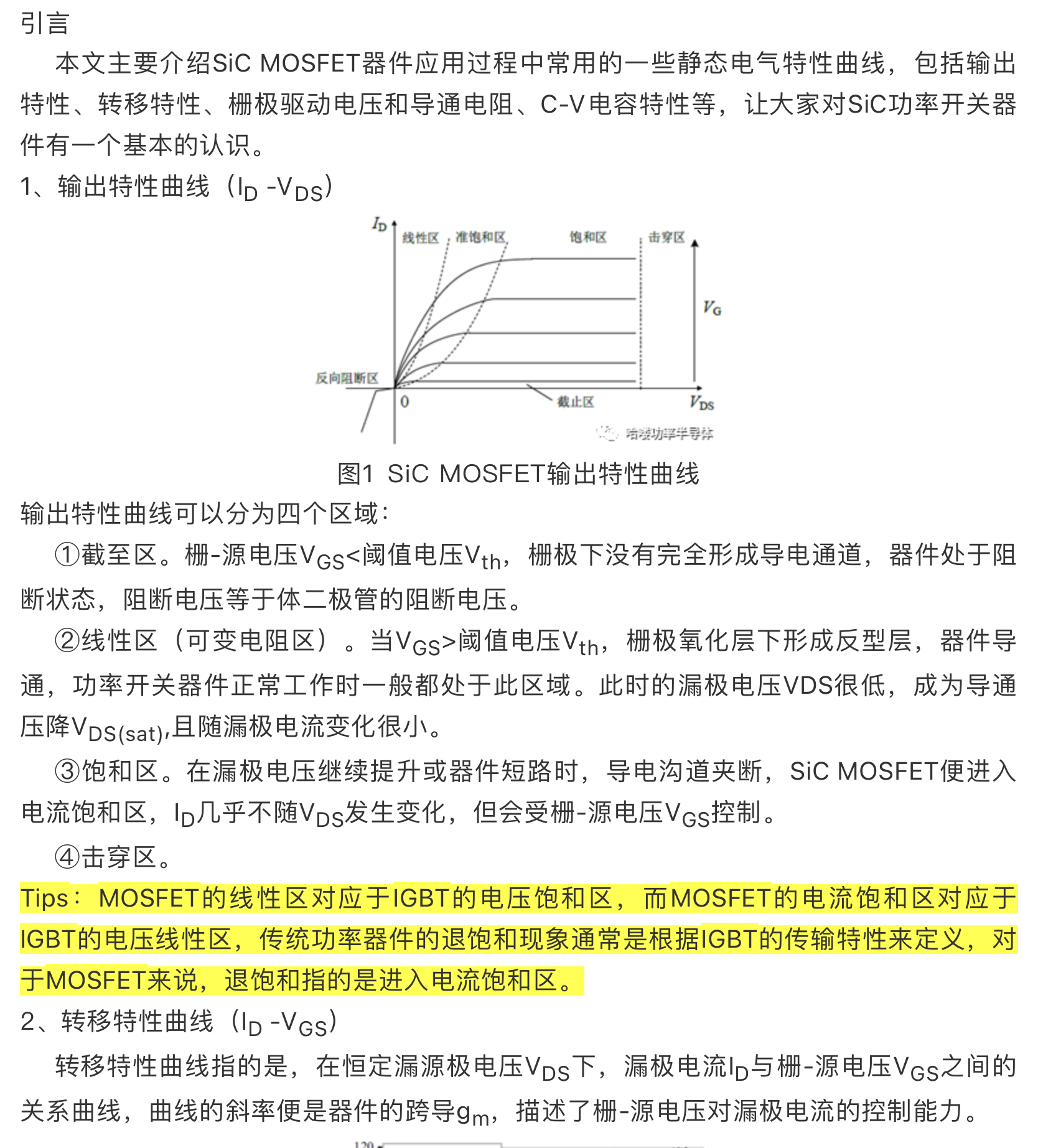 SiC MOSFET静态特性曲线_碳化硅mosiv曲线-CSDN博客