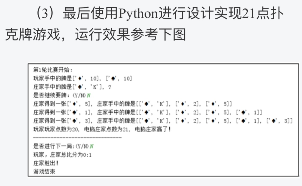 Python21点扑克牌游戏(电脑vs玩家)_21点扑克牌游戏python论文-CSDN博客