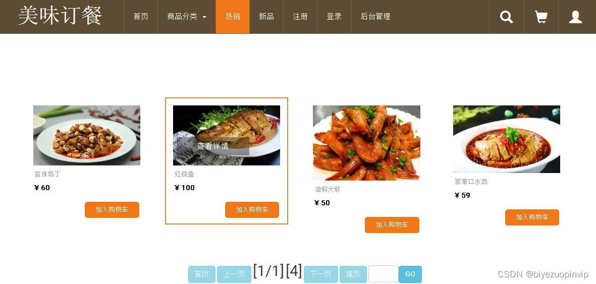 基于java的酒店订餐管理系统ssm基于java的订餐管理系统 Csdn博客