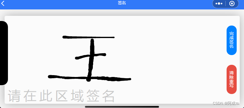 微信小程序画布canvas(新版)实现签名功能微信开发工具原生canvas新版手写签名 Csdn博客