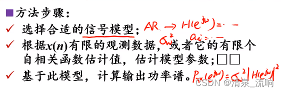 现代信号处理——现代谱估计中的参数建模频谱显示信号的预处理模型 Csdn博客