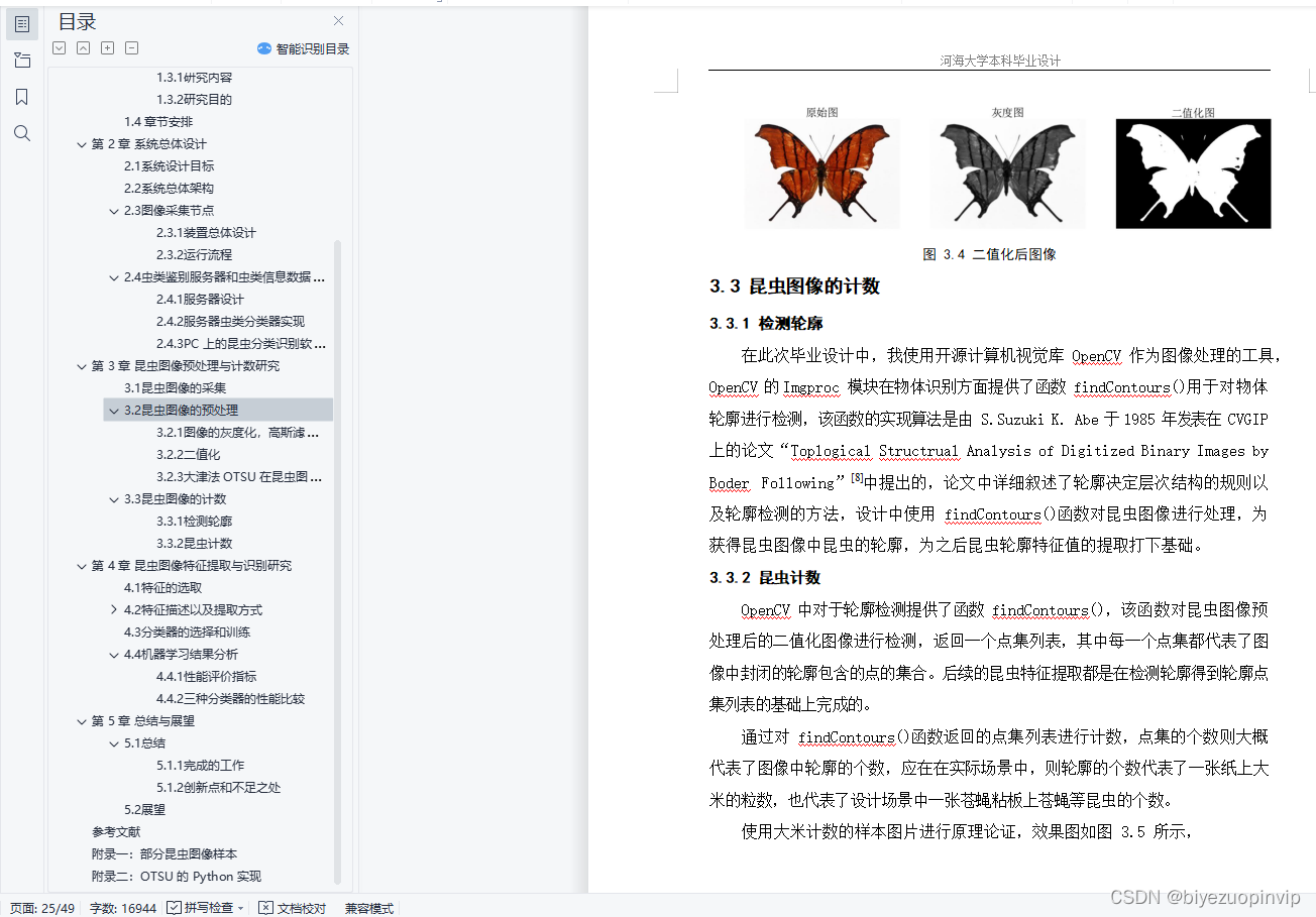 基于python机器视觉的远程害虫种类识别和数量检测系统 报告项目源码及数据害虫识别python Csdn博客