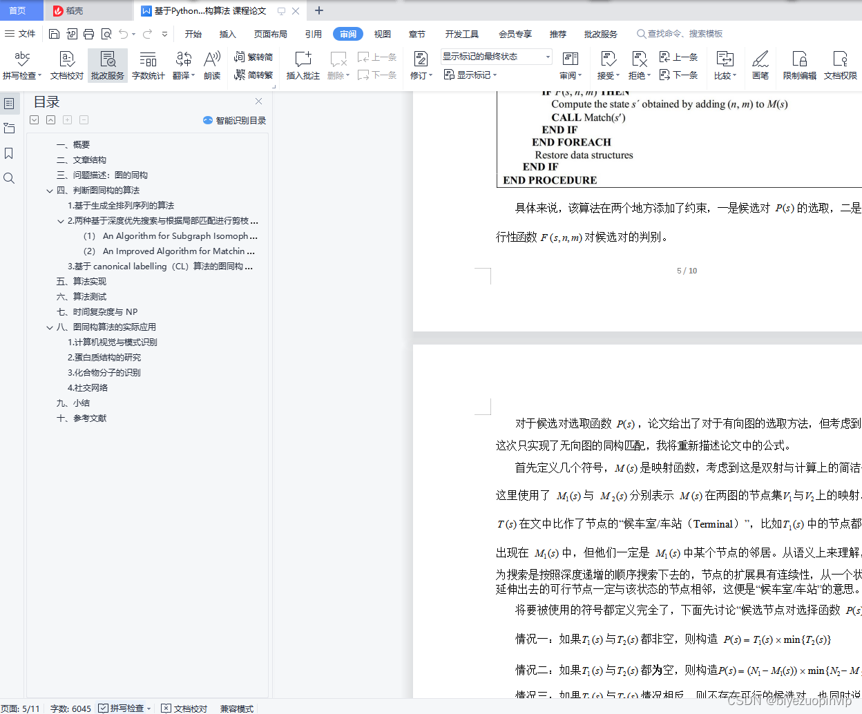 基于python实现的图的同构算法图的同构识别算法 Csdn博客