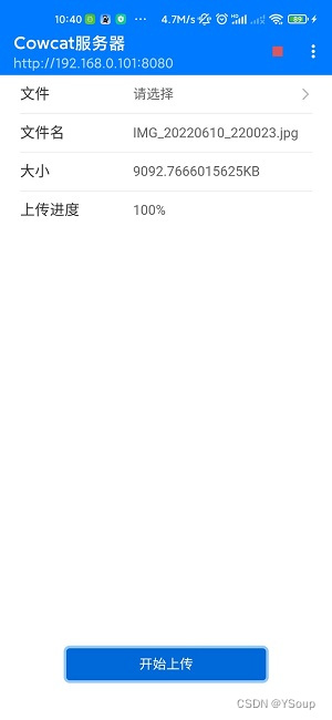 使用AndServer框架开发一个文件上传、下载的应用--第二版_andserver 上传文件-CSDN博客
