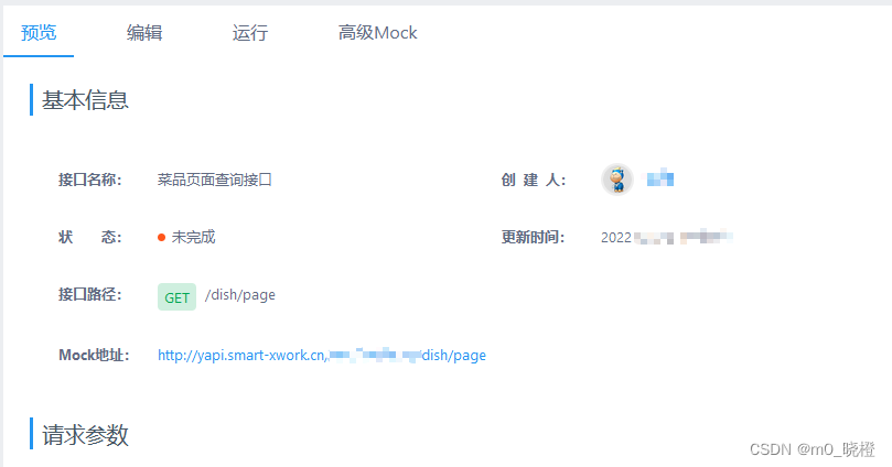 Yapi使用（快速入门）_yapi.smart-xwork.cn-CSDN博客