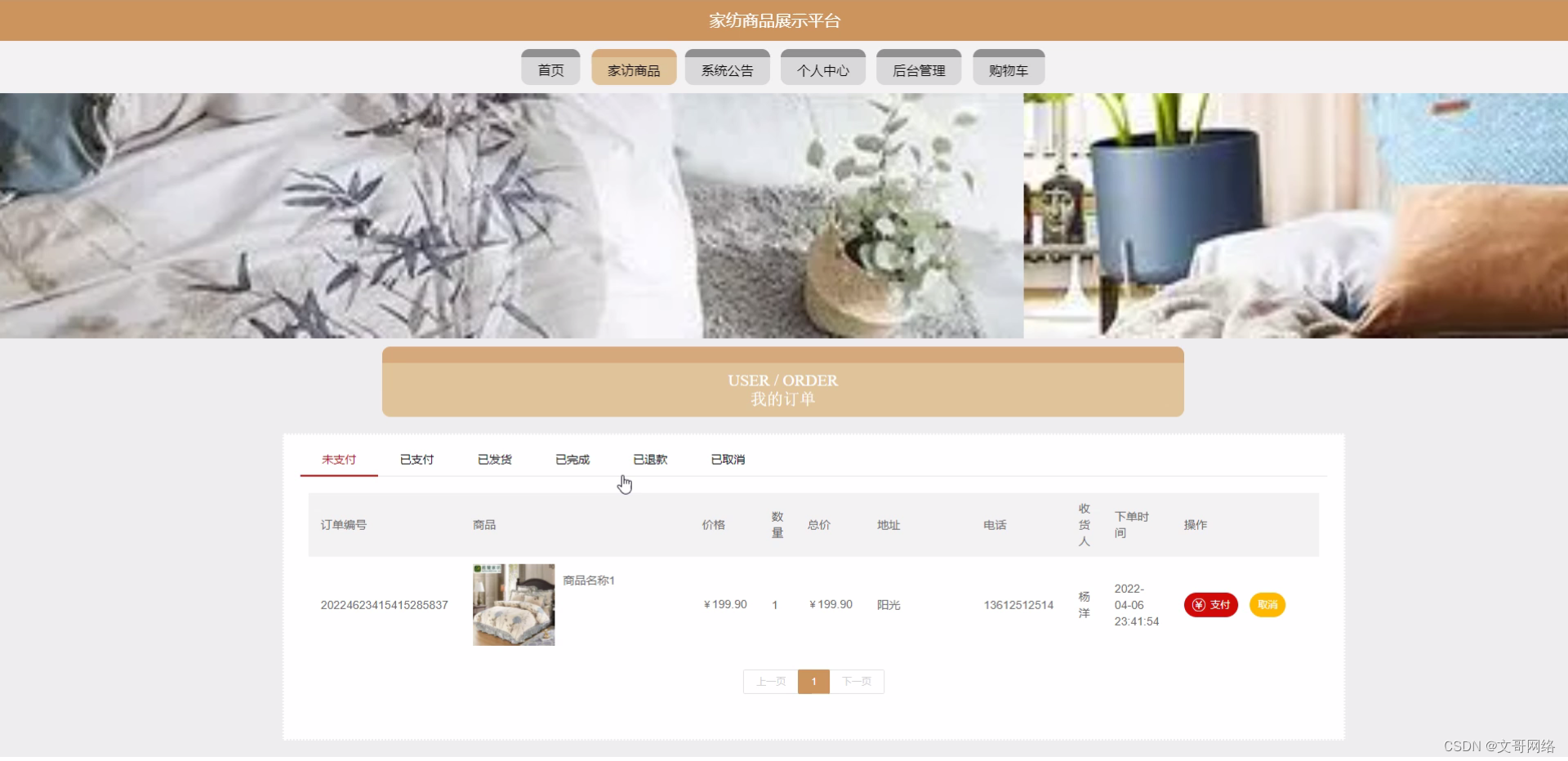 附源码 Javassm计算机毕业设计java家纺商品展示平台6gggz【源码、数据库、lw、部署】 Csdn博客 