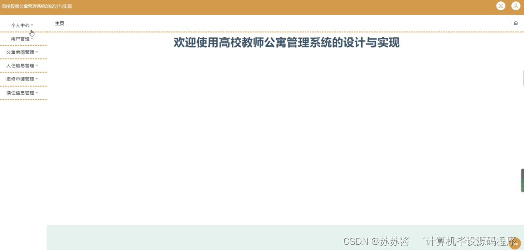独有源码 Java Jsp高校教师公寓管理系统的设计与实现kmvkb规划与实现适合自己的毕业设计的策略教职工宿舍管理系统设计 Csdn博客