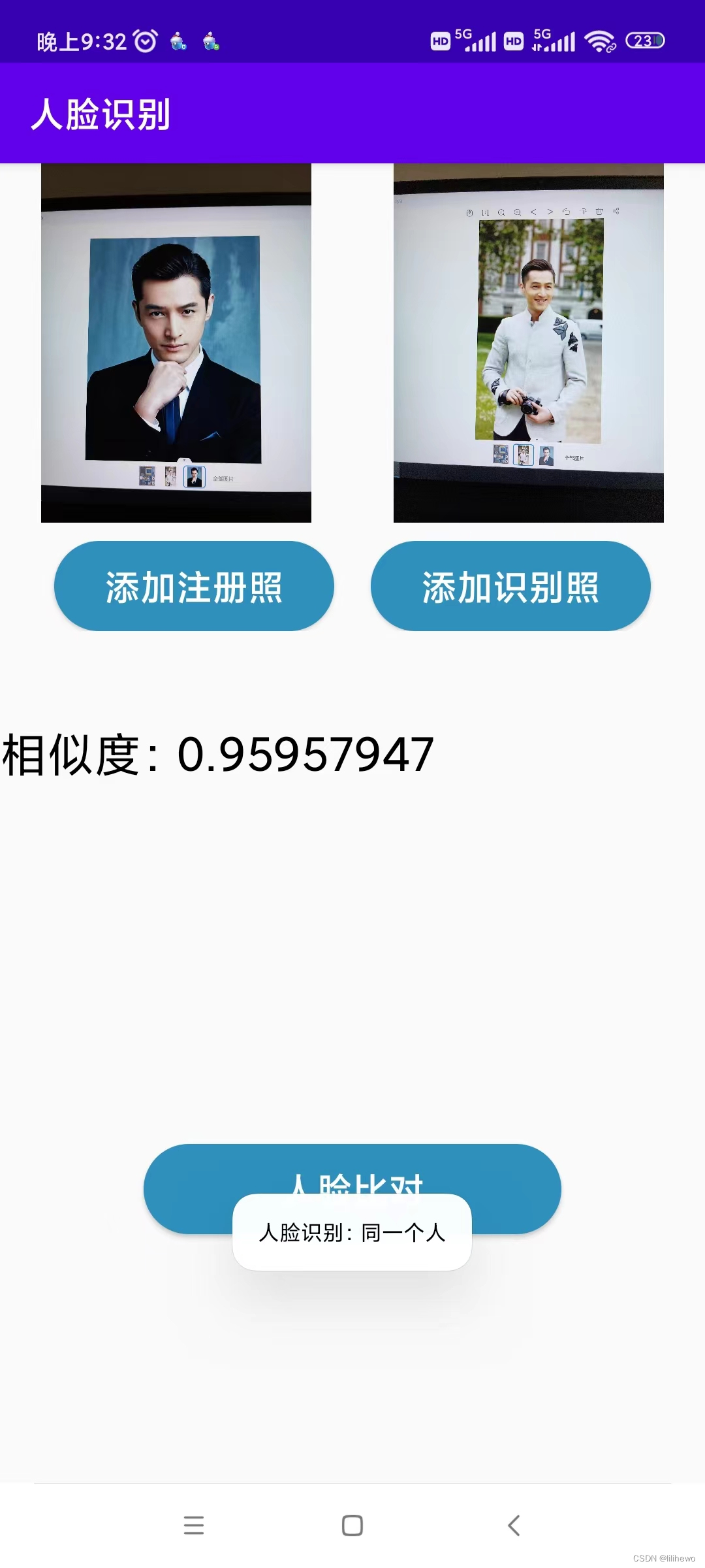 Android基于虹软sdk实现离线人脸识别离线人脸识别sdk Csdn博客 