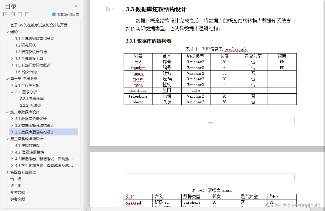 基于bs的在线考试系统设计与开发考试系统开发 Csdn博客