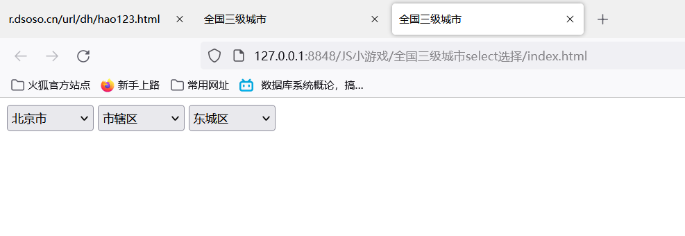 HTML+CSS+JavaScript实现全国三级城市select选择_html地区选择-CSDN博客