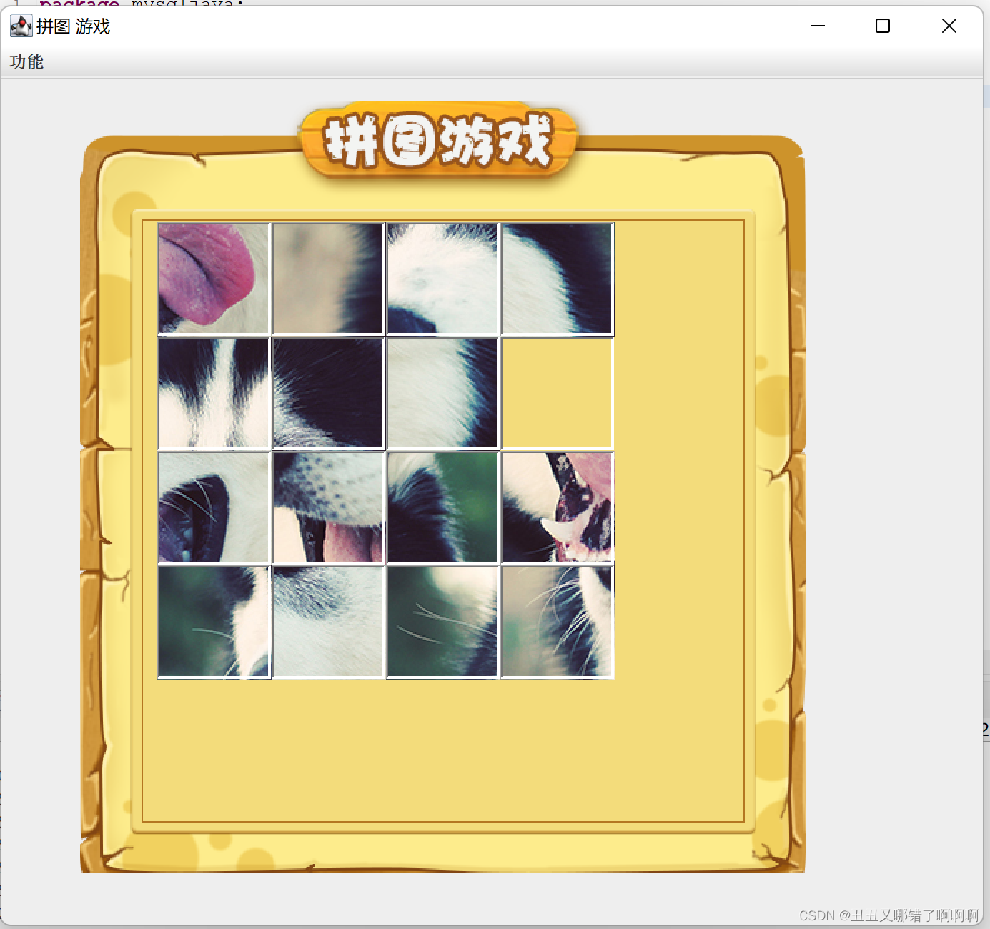 Java拼图游戏 Csdn博客