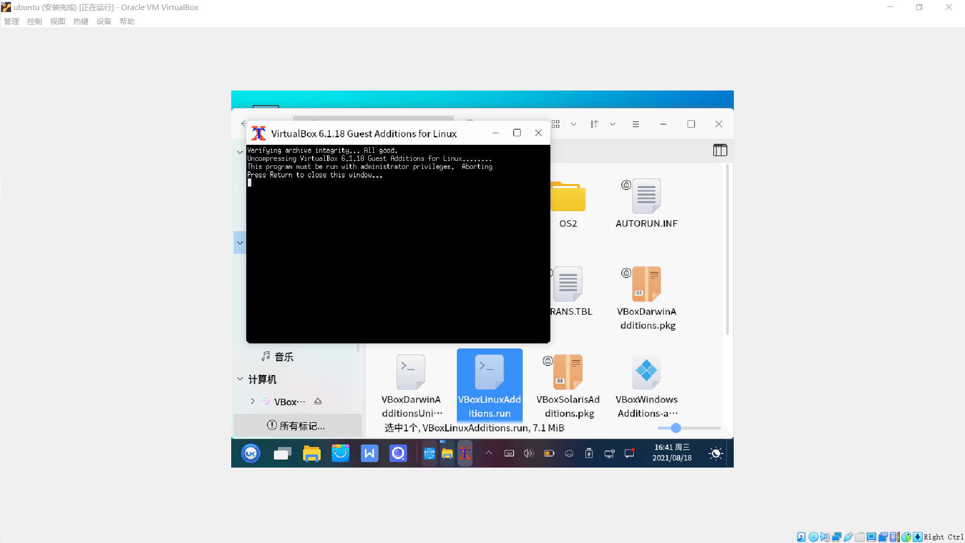 [安装教程]Virtualbox为Ubuntu安装增强功能_ubuntu增强功能安装-CSDN博客