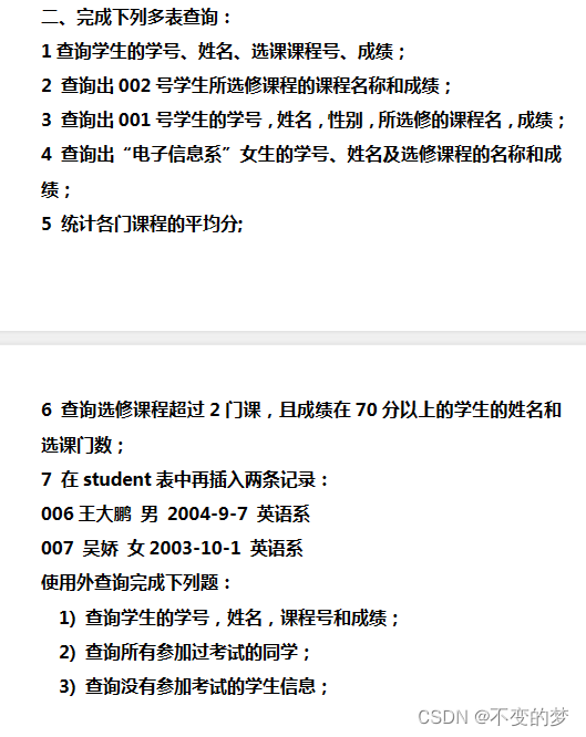 Mysql练习题查询选修课程超过2门课且成绩在70分以上的学生的姓名和选课门数 Csdn博客