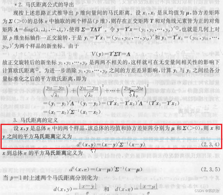 马氏距离数学原理以及python代码实现 马氏距离代码 Csdn博客