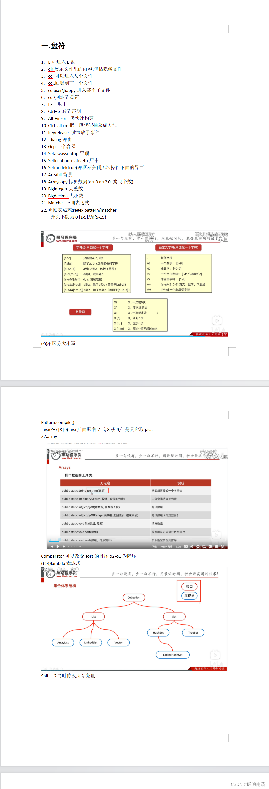 Java学习笔记 Csdn博客